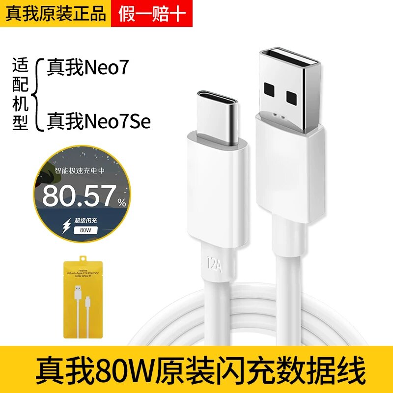 Realme Neo7Se 80W Супер Быстрая Зарядка USB-C Кабель для Смартфонов 1м