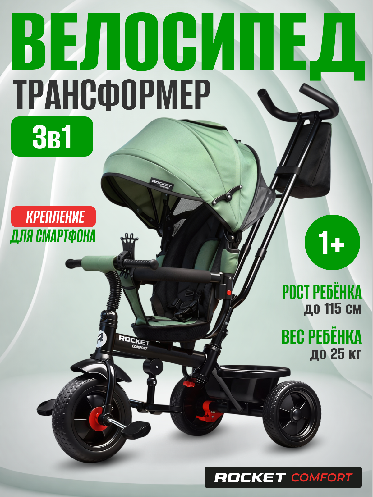 Велосипед трехколесный Rocket Comfort, с родительской ручкой и козырьком, колеса EVA 10"/8", цвет зеленый