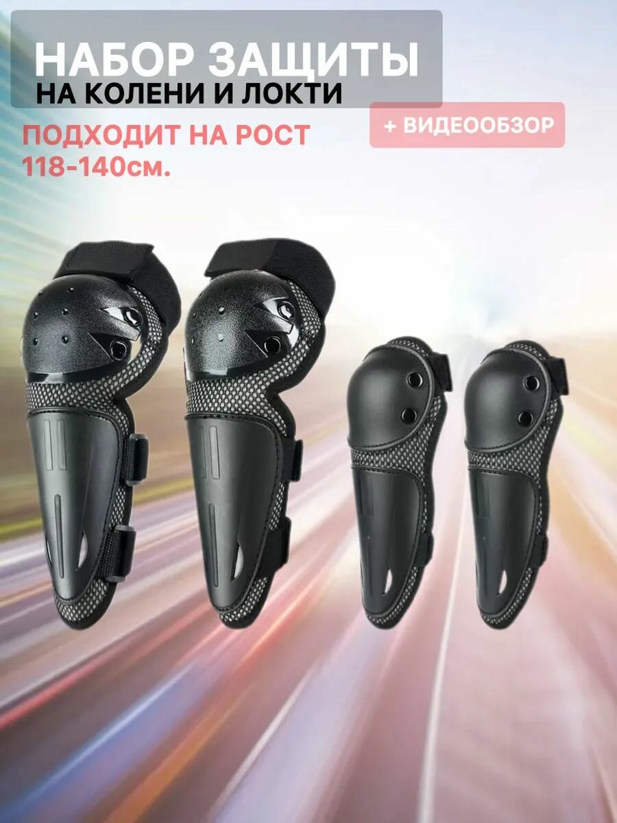 Мотозащита, цвет: черный