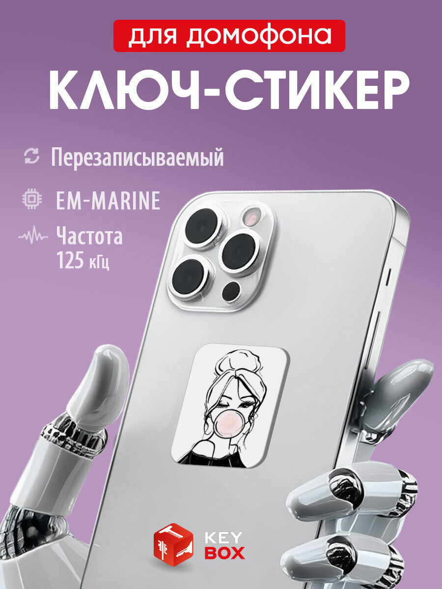 Ключ-стикер для домофона на телефон, Em-Marine, Девушка/ перезаписываемый