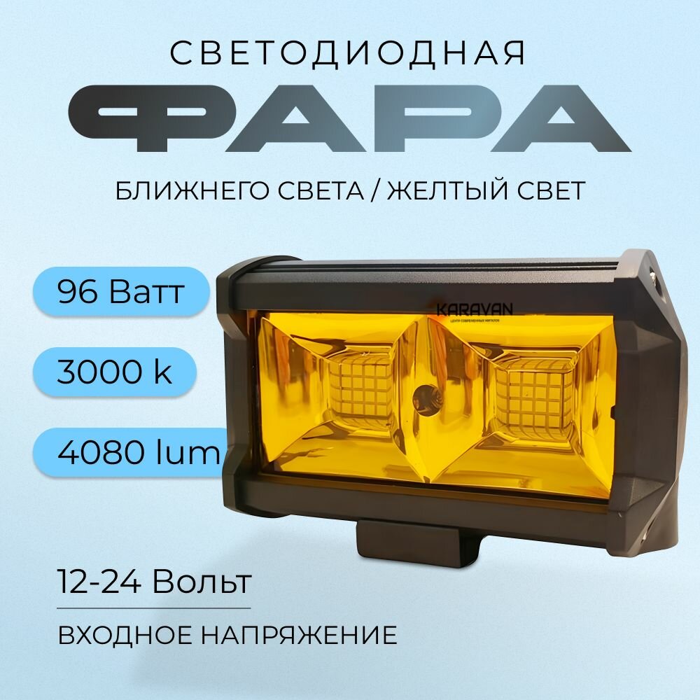 Противотуманная желтая светодиодная фара led на крышу авто 96w 12/24v