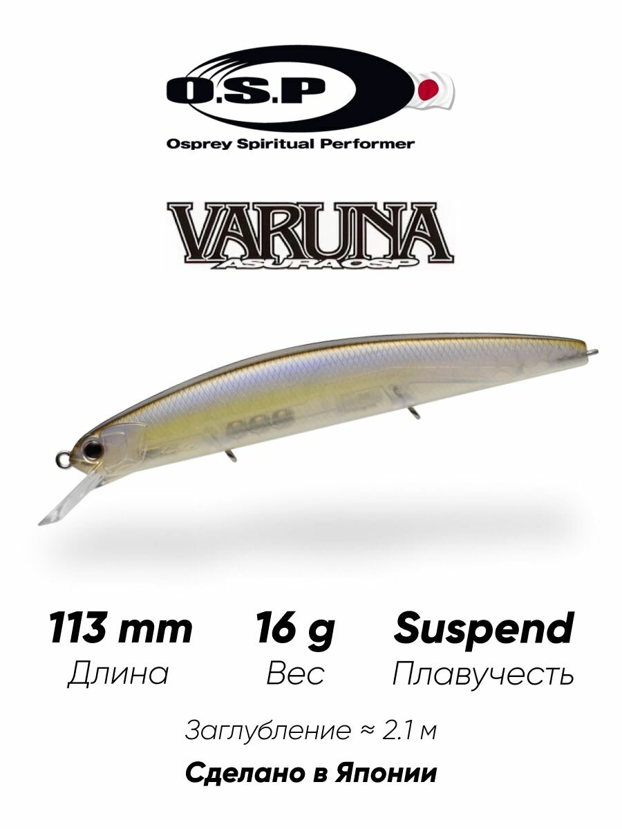 Воблер OSP Varuna 110SP P23