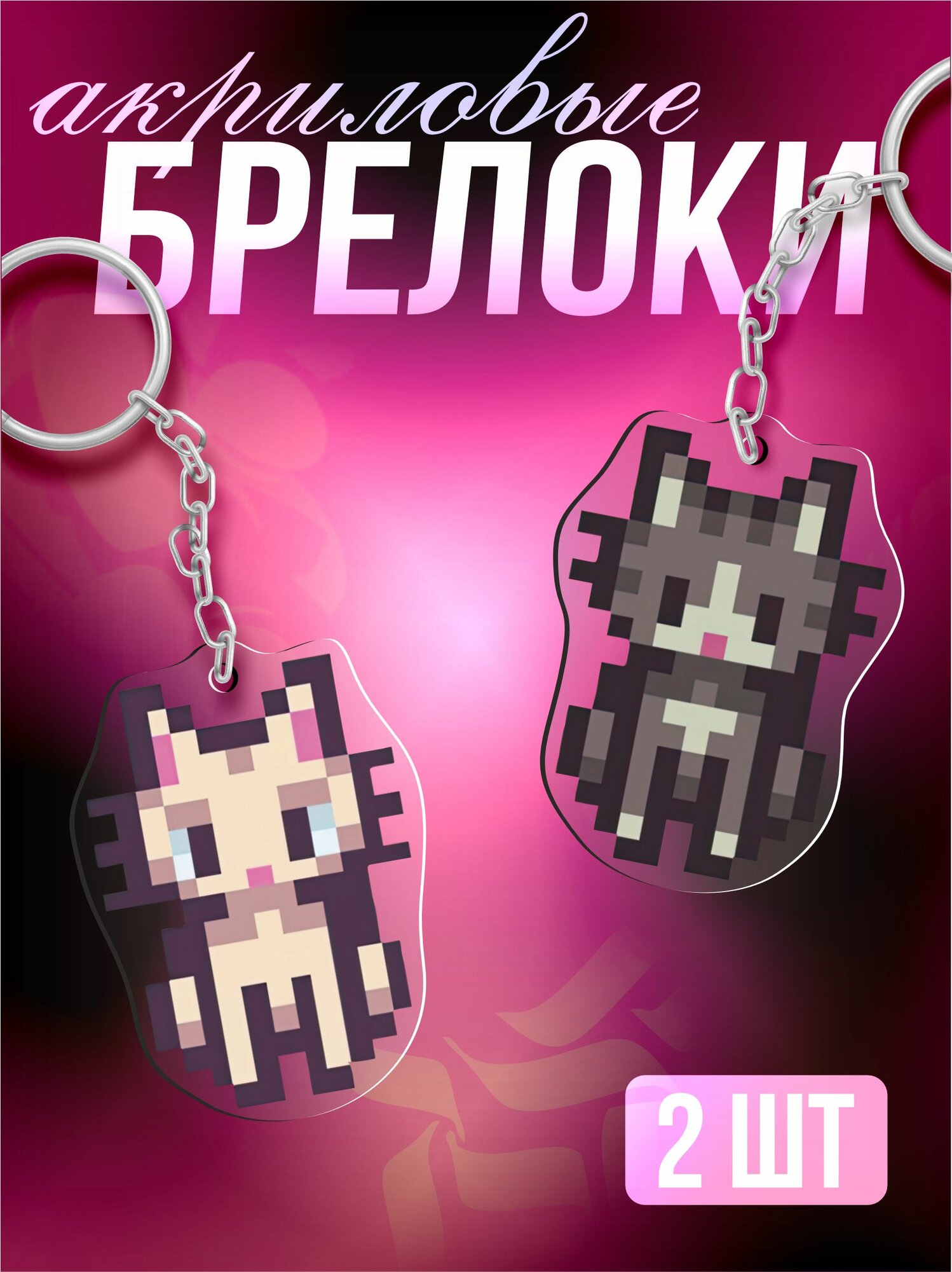 Брелок Sticker Joy