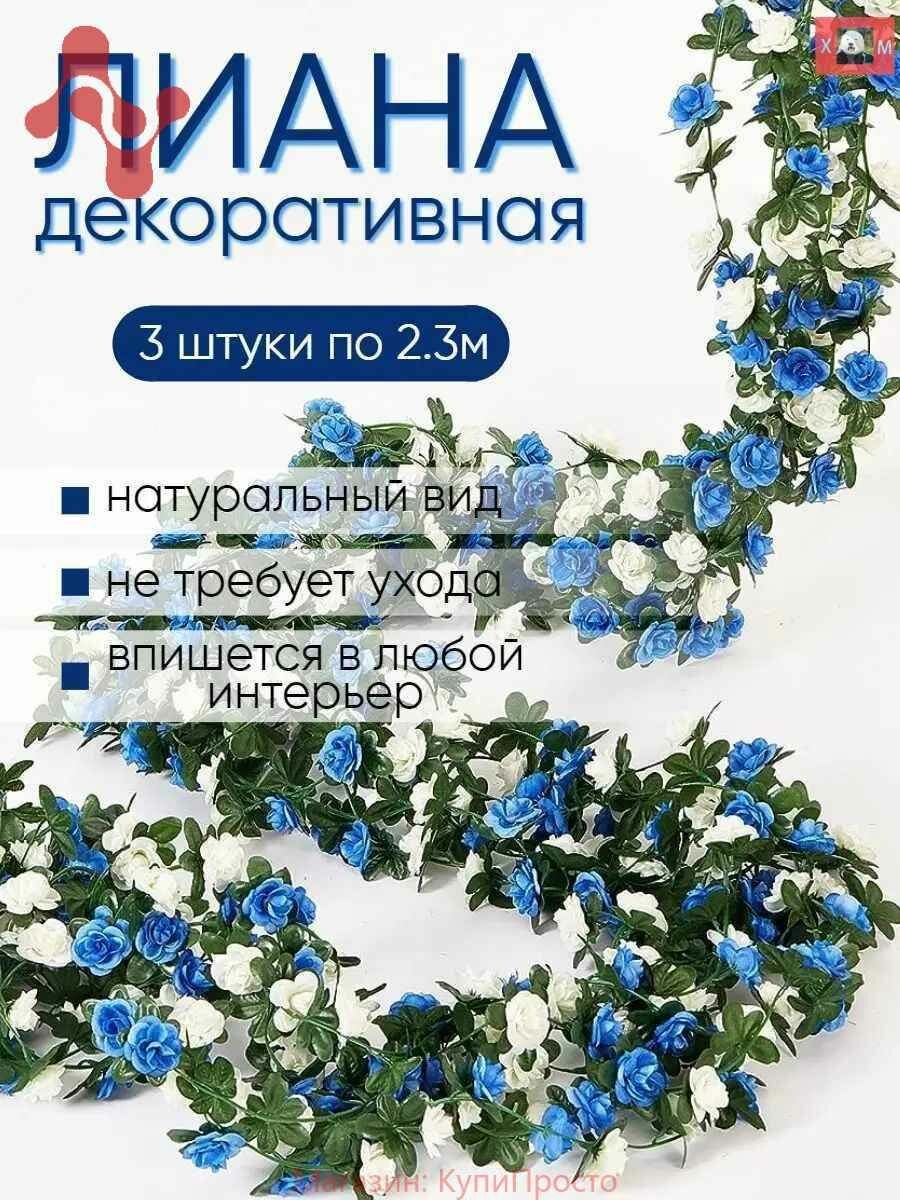 Лиана искусственная с цветами розы/PUY4