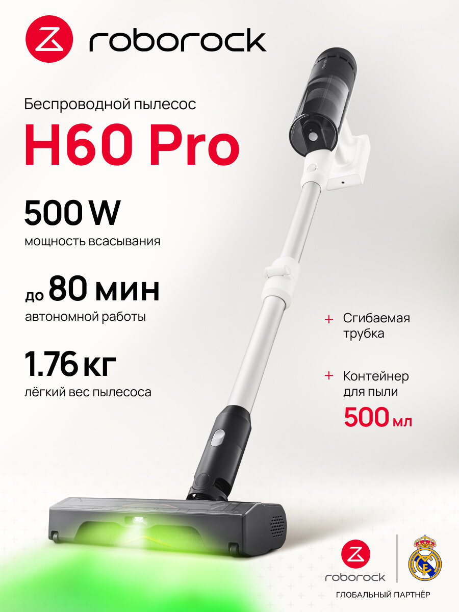 Пылесос вертикальный беспроводной Roborock H60 PRO, 170 аВт, 3 режима, многоуровневая фильтрация (+ HEPA) подсветка, защита от засоров, сгибаемая трубка, съемный аккумулятор, дисплей