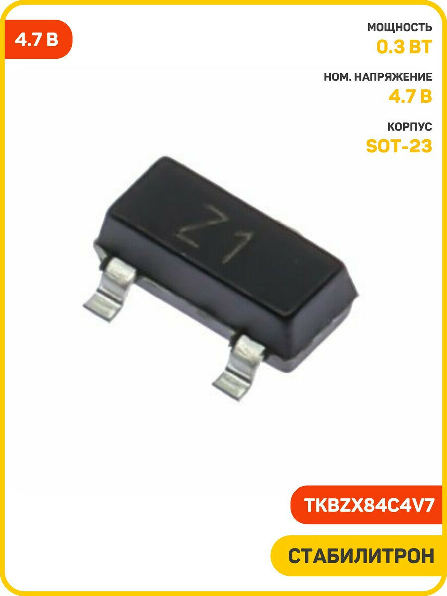 Стабилитрон CTK 4.7 В/0.3 Вт (TKBZX84C4V7 (SOT-23)/Z1)