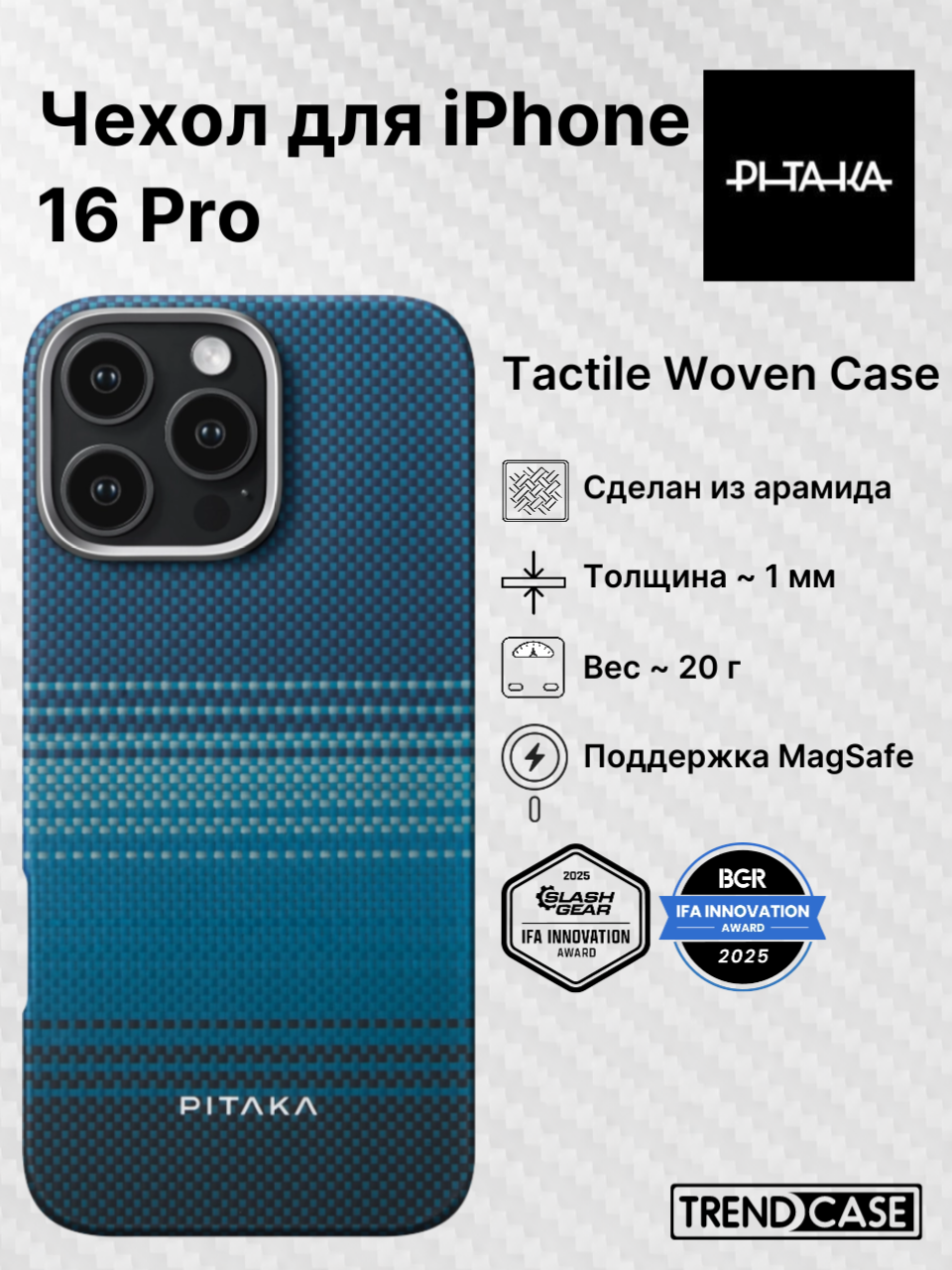 Чехол PITAKA Tactile Woven Case для iPhone 16 Pro - Moonrise
