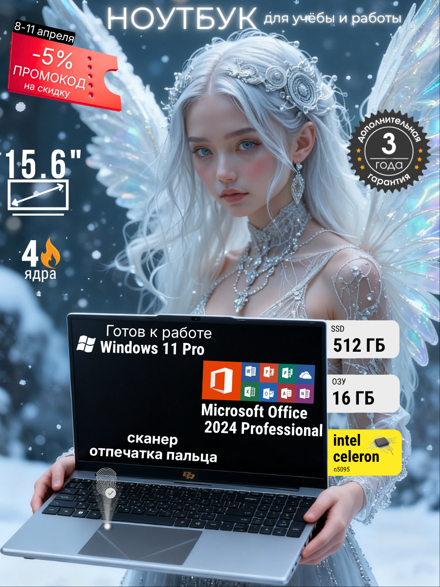 Ноутбук GR для работы и учебы, Intel N5095, 16ГБ RAM, SSD 512ГБ, IPS экран, Windows 11