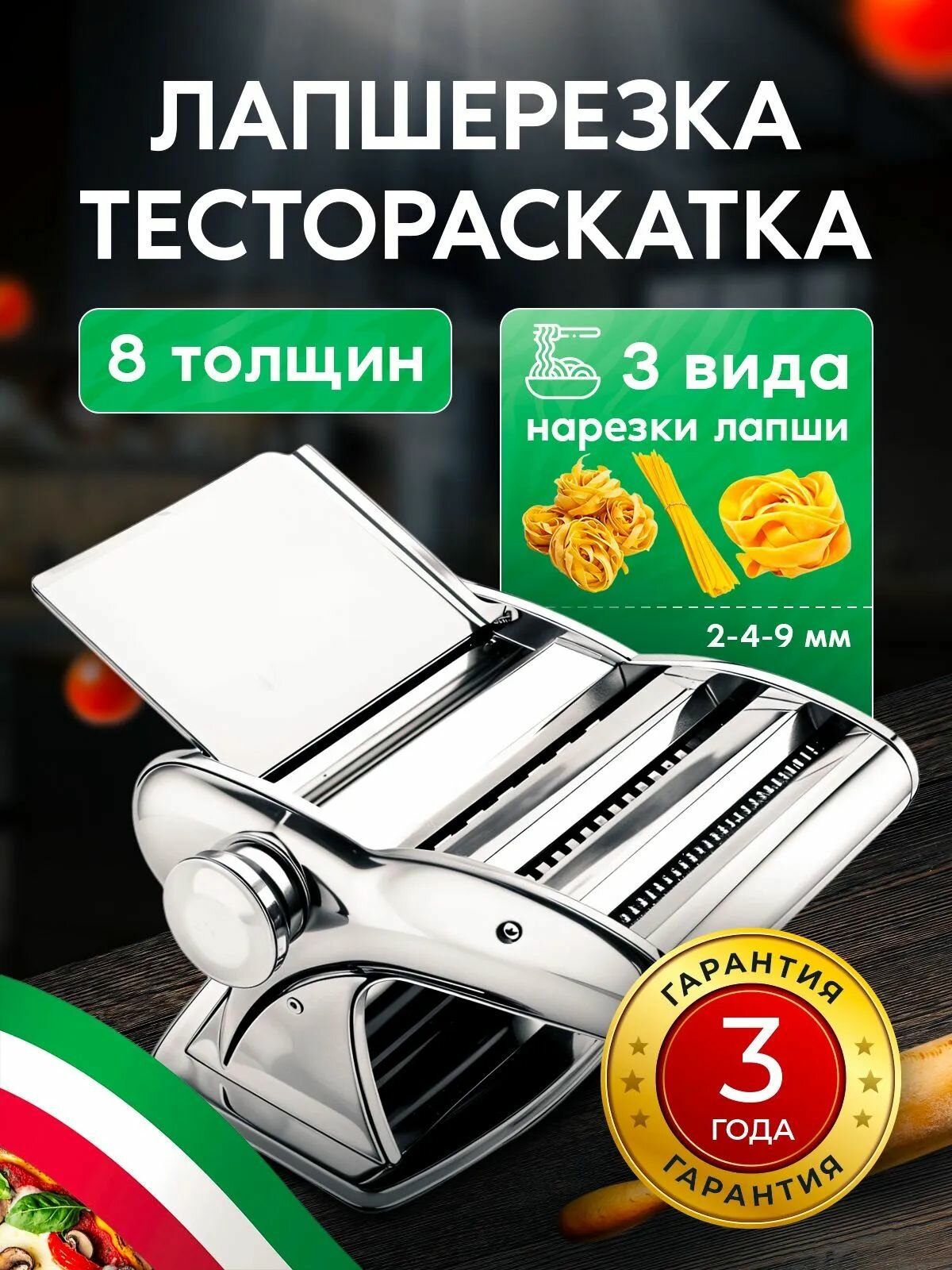 Ручная лапшерезка, тестораскатка, машинка для раскатки теста, пасты, домашней лапши - 3 вида