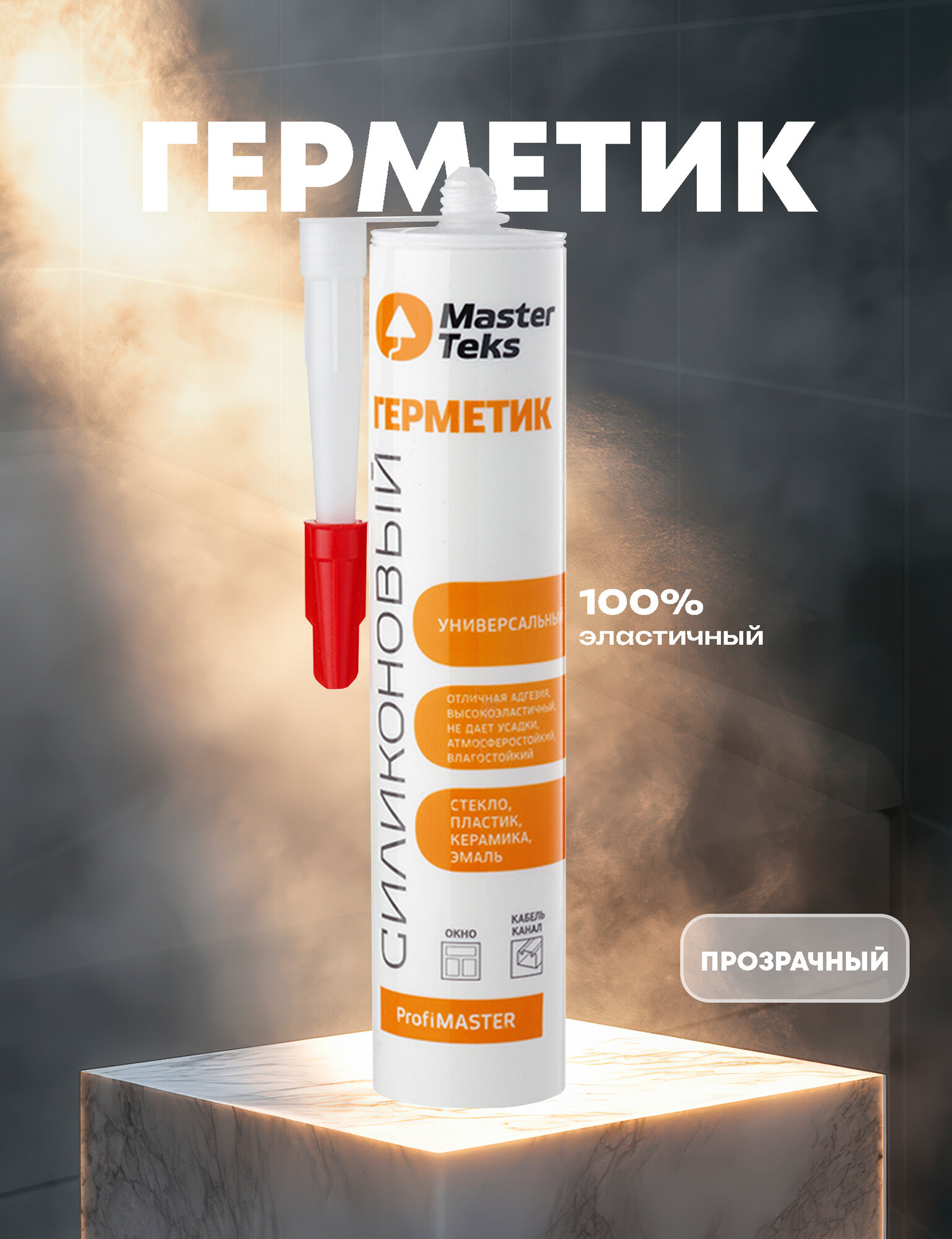 Герметик силиконовый для ванной, прозрачный 290 мл, MasterTeks PM.