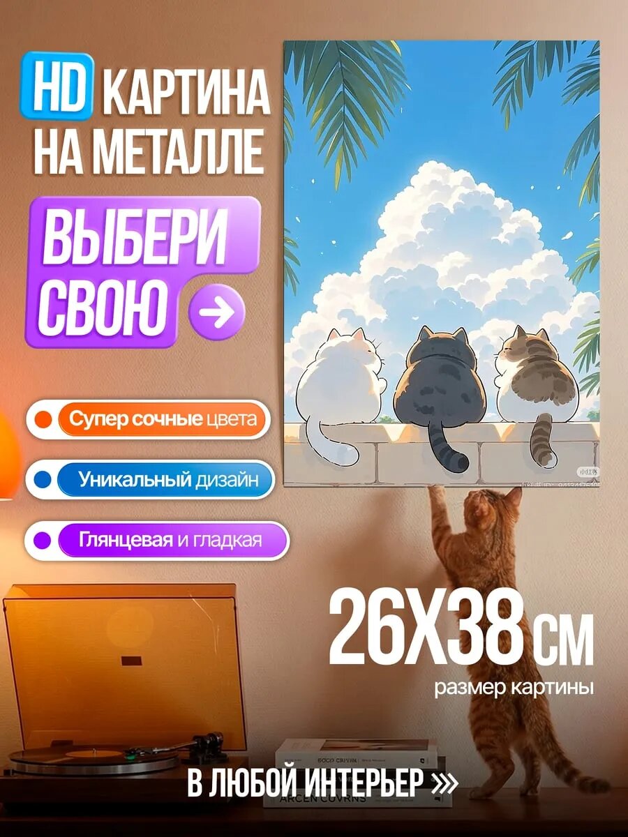 Картина на HD металле Три кота смотрят на небо