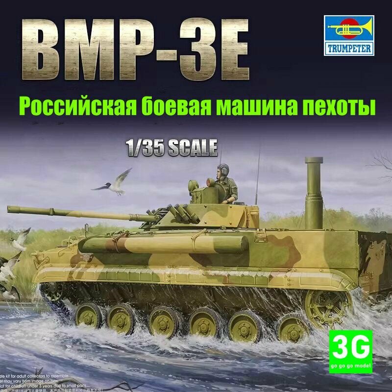 01530 1/35 Сборная модель российской боевой машины пехоты БМП-3Е