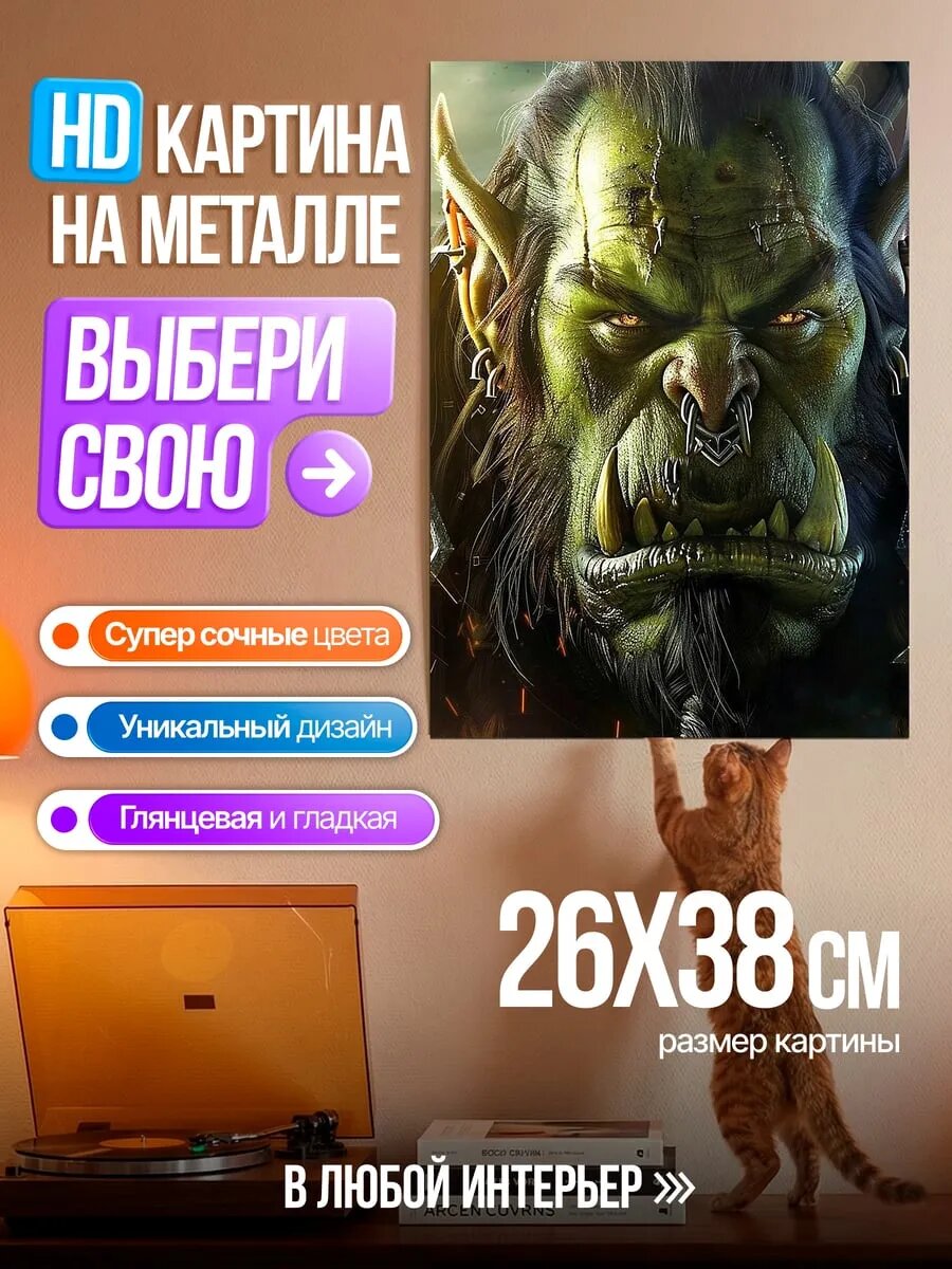 Картина на HD металле Портрет орка воина