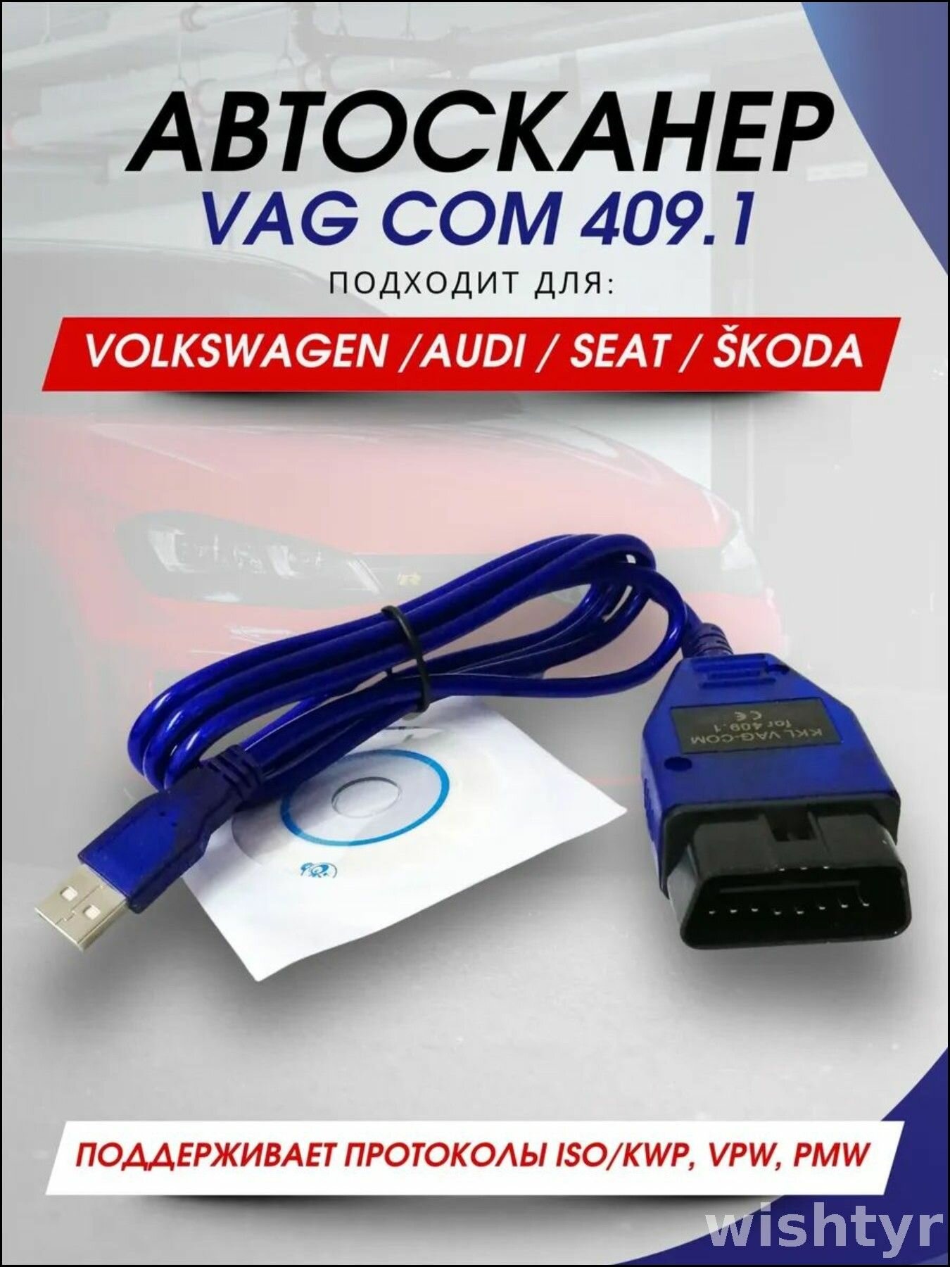 Эксклюзивный сканер VAG COM для диагностики Audi Volkswagen Skoda Seat