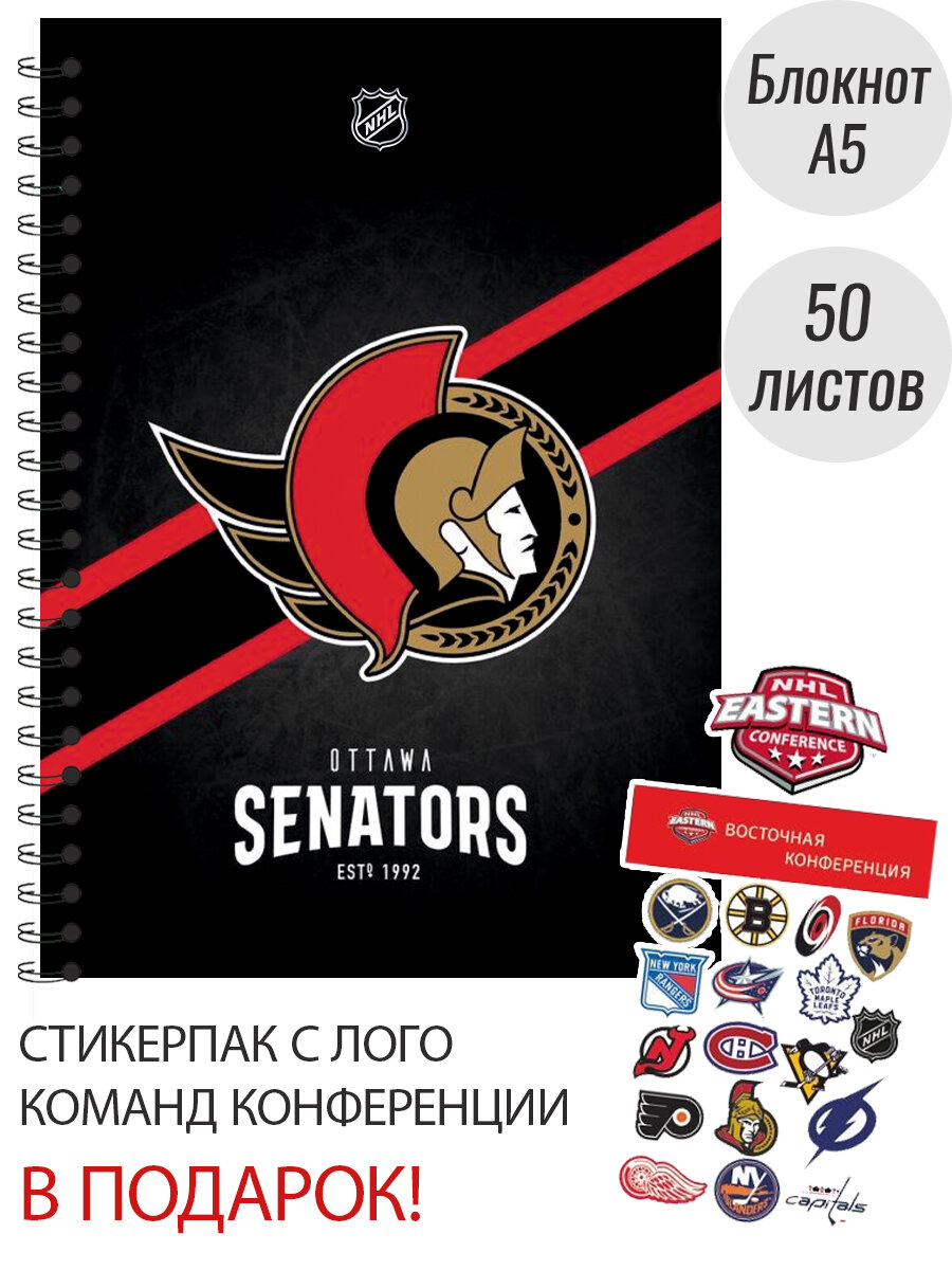 Блокнот Оттава, Ottawa NHL (23) Блокнот А5, со стикерпаком восточной конференции