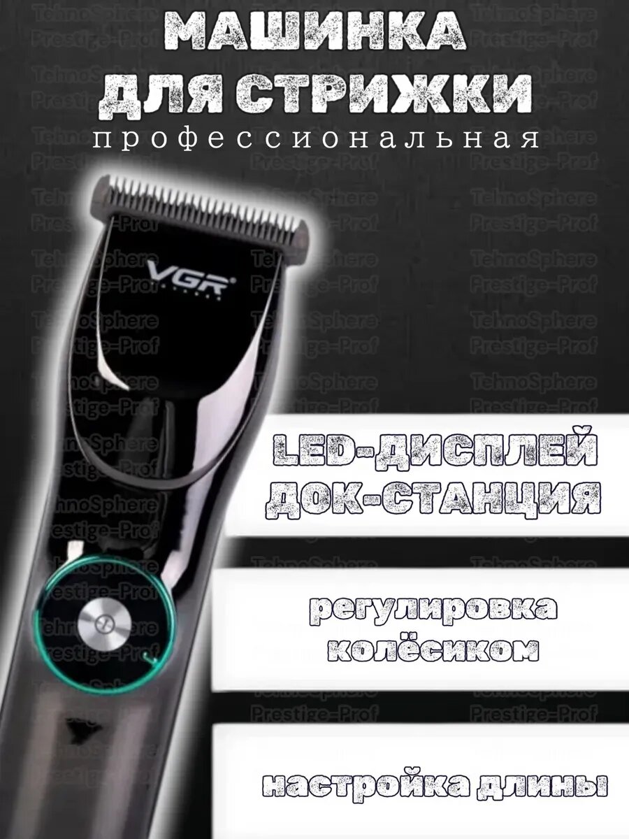 Машинка для стрижки волос профессиональная