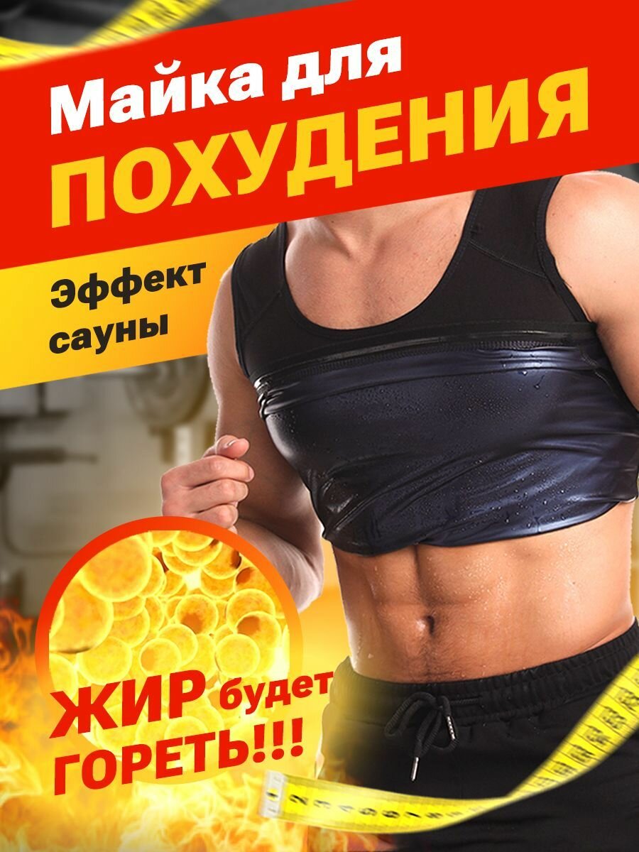 Костюм-сауна для похудения Nevatel
