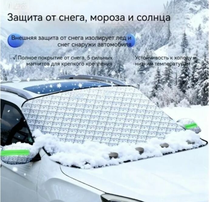 Накладка на ветровое стекло 116×160 см, 1 шт, 4-слойная защита лобового стекла с магнитами и светоотражающей полосой