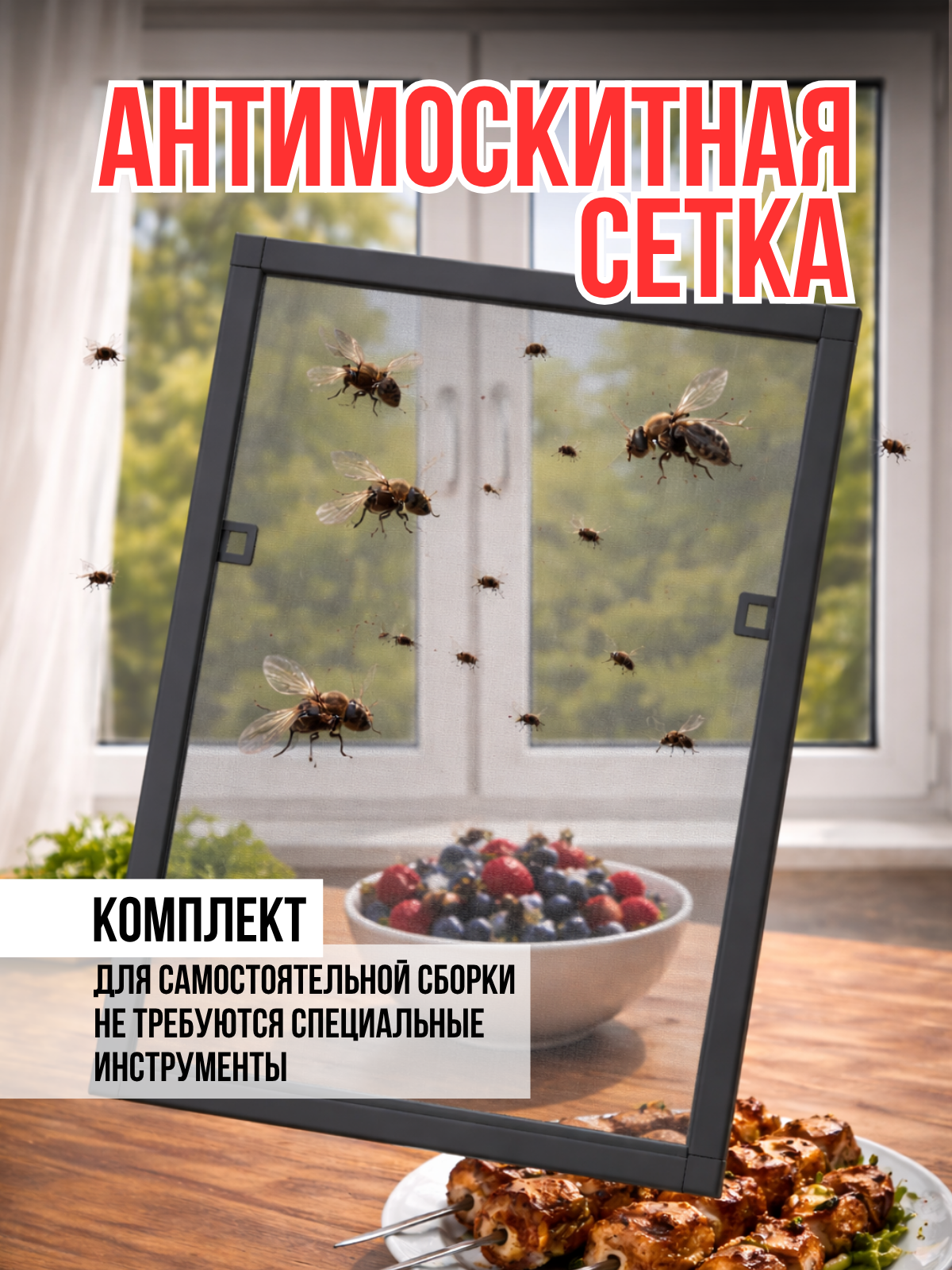 Москитная сетка 900х460 мм, на окна и двери, комплект для самостоятельной сборки, серая рамка