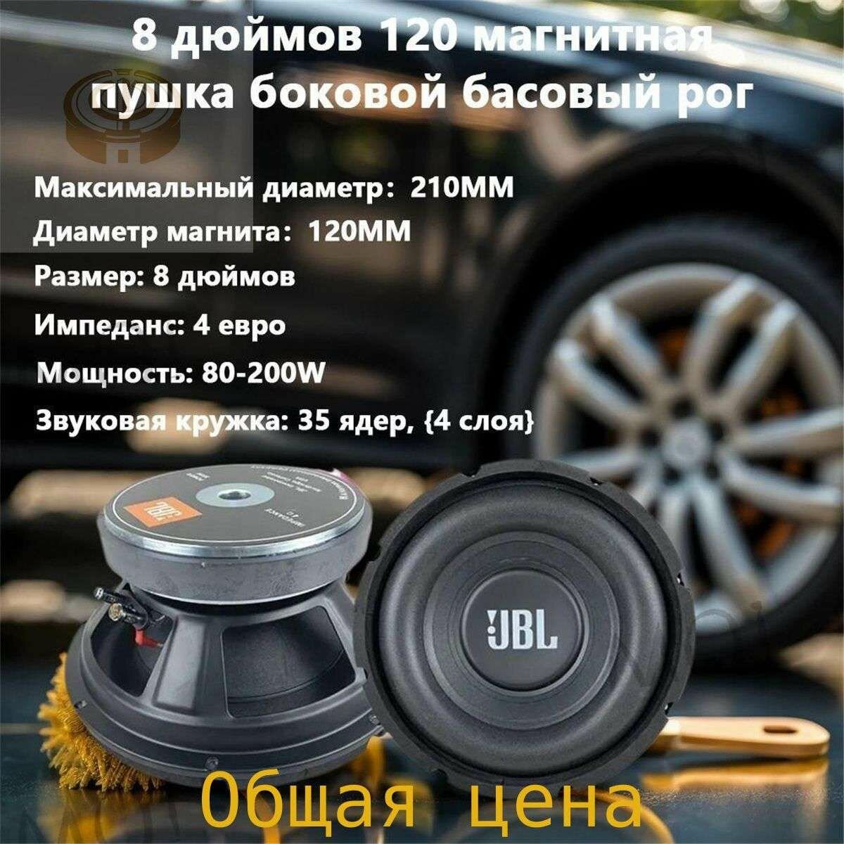 Сабвуфер автомобильный 20 см (8 дюйм.) DeepBass Pro — компактный сабвуфер с мощным басом для установки в салон авто