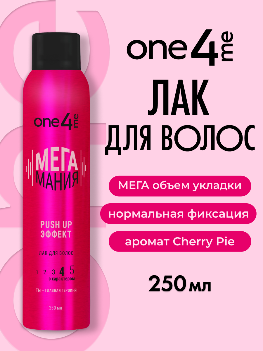 ONE4ME Лак для волос Мегамания PUSH UP эффект, сильная фиксация, 250мл