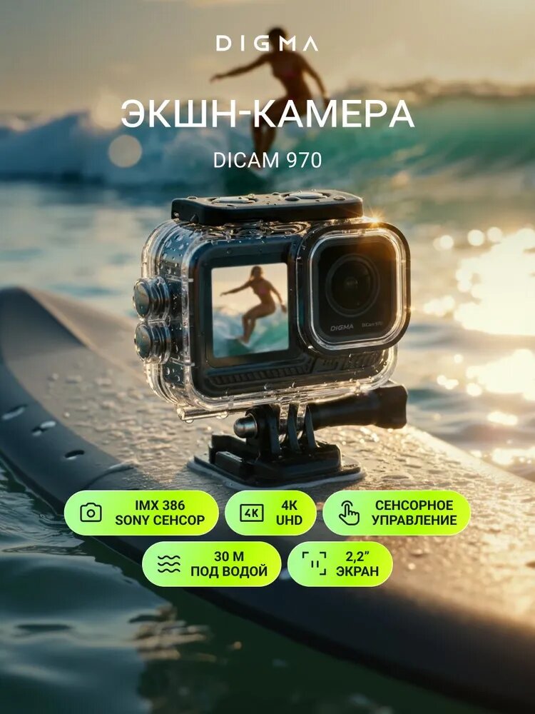 Экшен камера 4k водонепроницаемая Digma Dicam 970, камера гоу про, WiFi