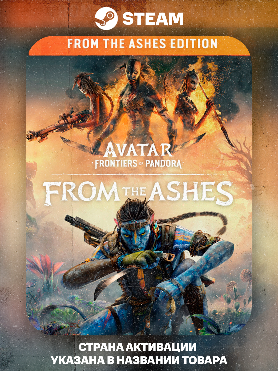 Игра Avatar: Frontiers of Pandora From The Ashes Edition Подарок для Steam PC (ПК) | Страна Активации Россия