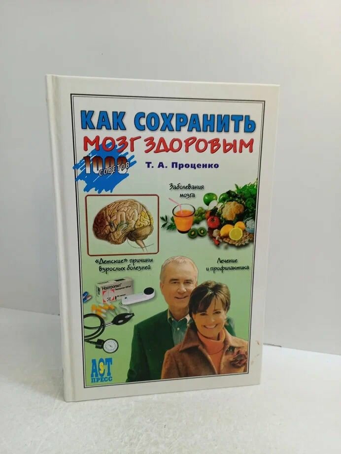 Как сохранить мозг здоровым