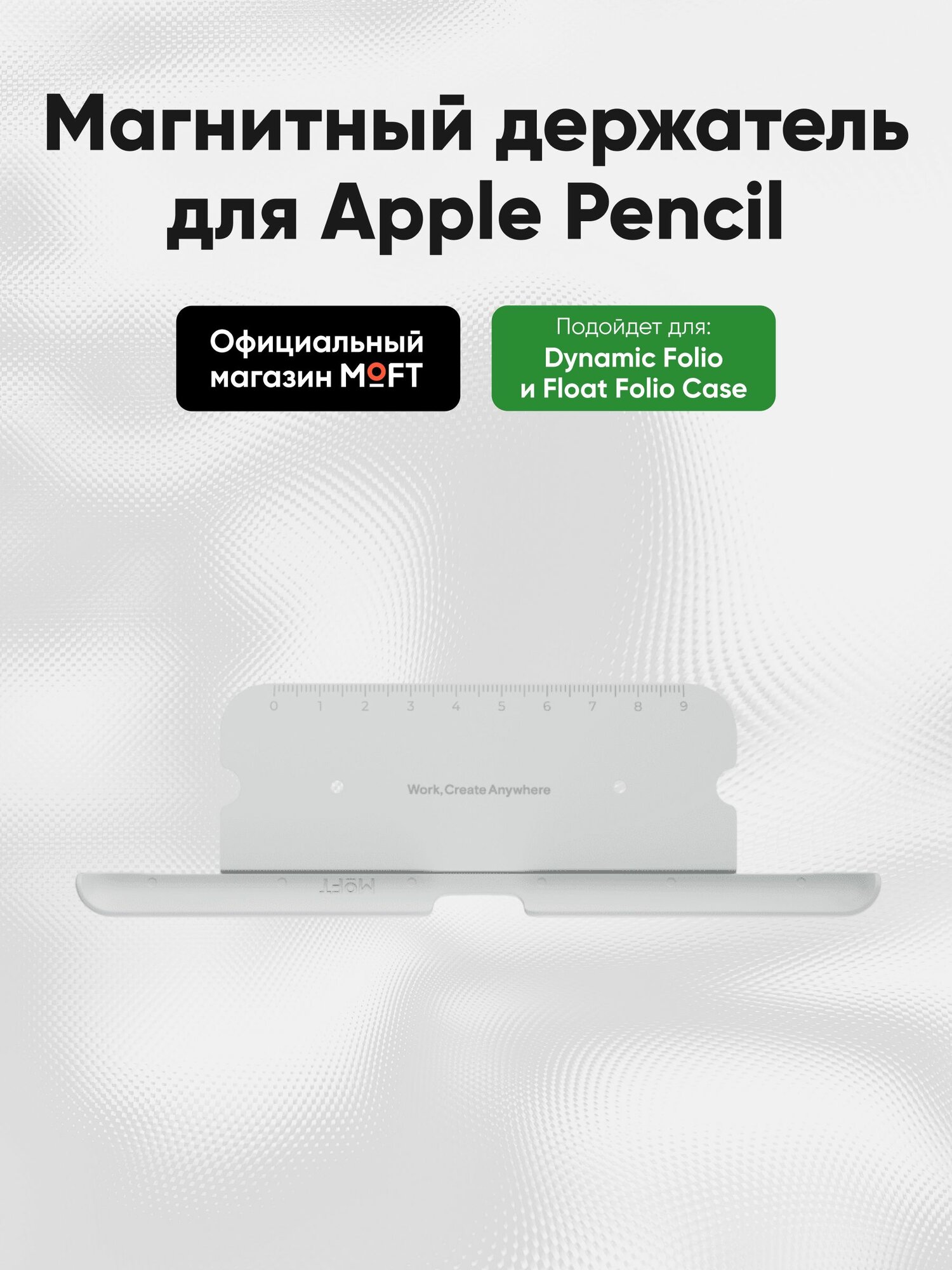 Магнитный держатель для Apple Pencil MOFT Modular pen holder