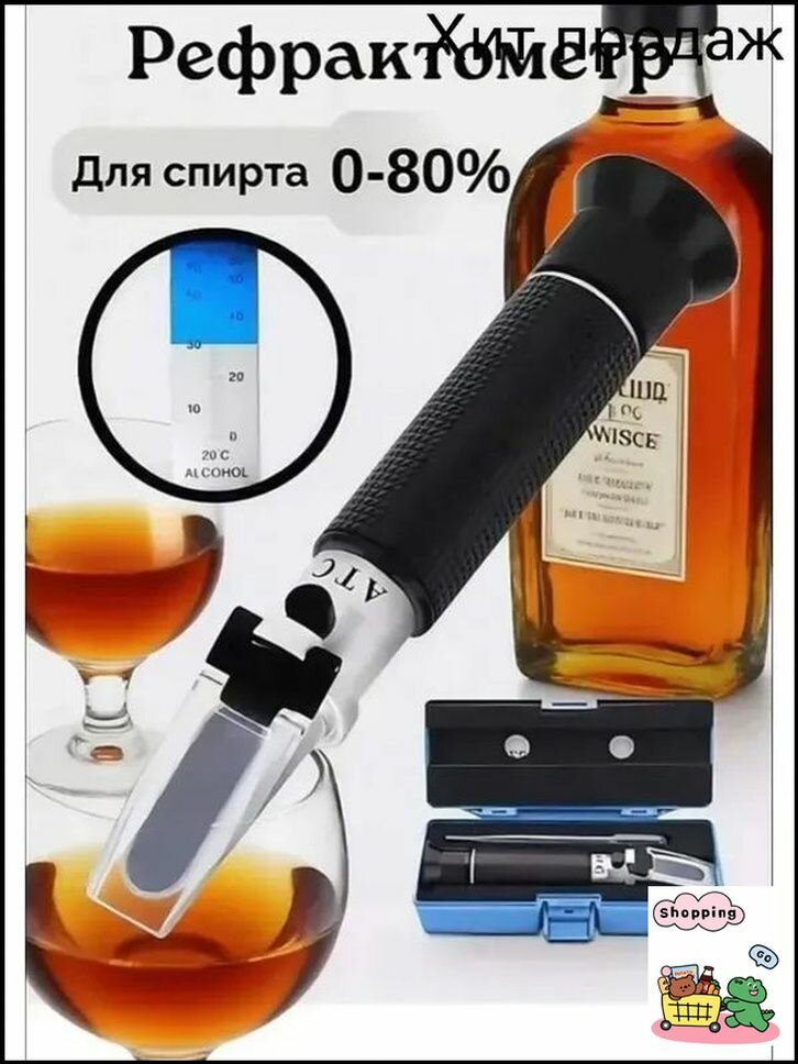 Спиртометр - рефрактометр для спирта АТС-80 от 0 до 80%, пластиковый футляр для хранения Водка, красное вино, пиво
