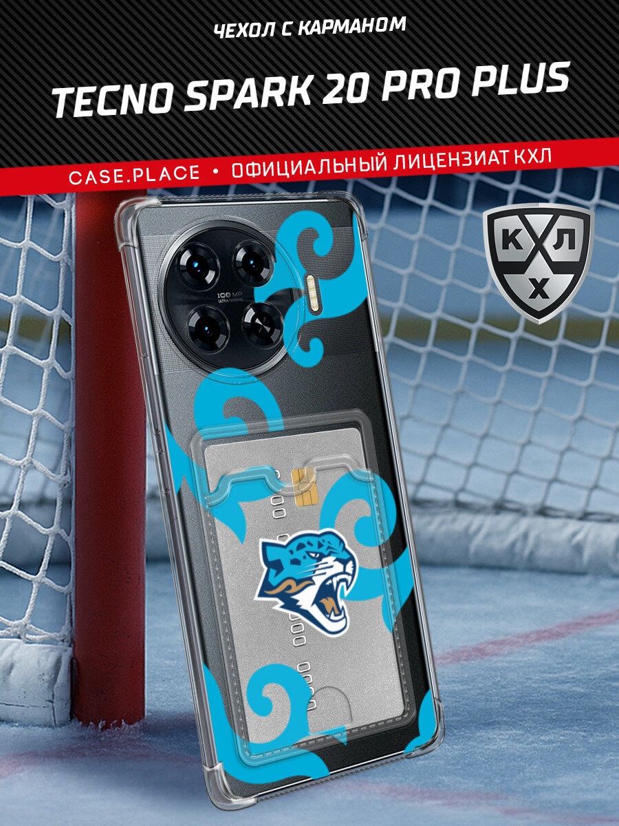 Чехол на Tecno Spark 20 Pro Plus (Текно Спарк 20 Про Плюс) с картой и принтом Картхолдер Барыс КХЛ