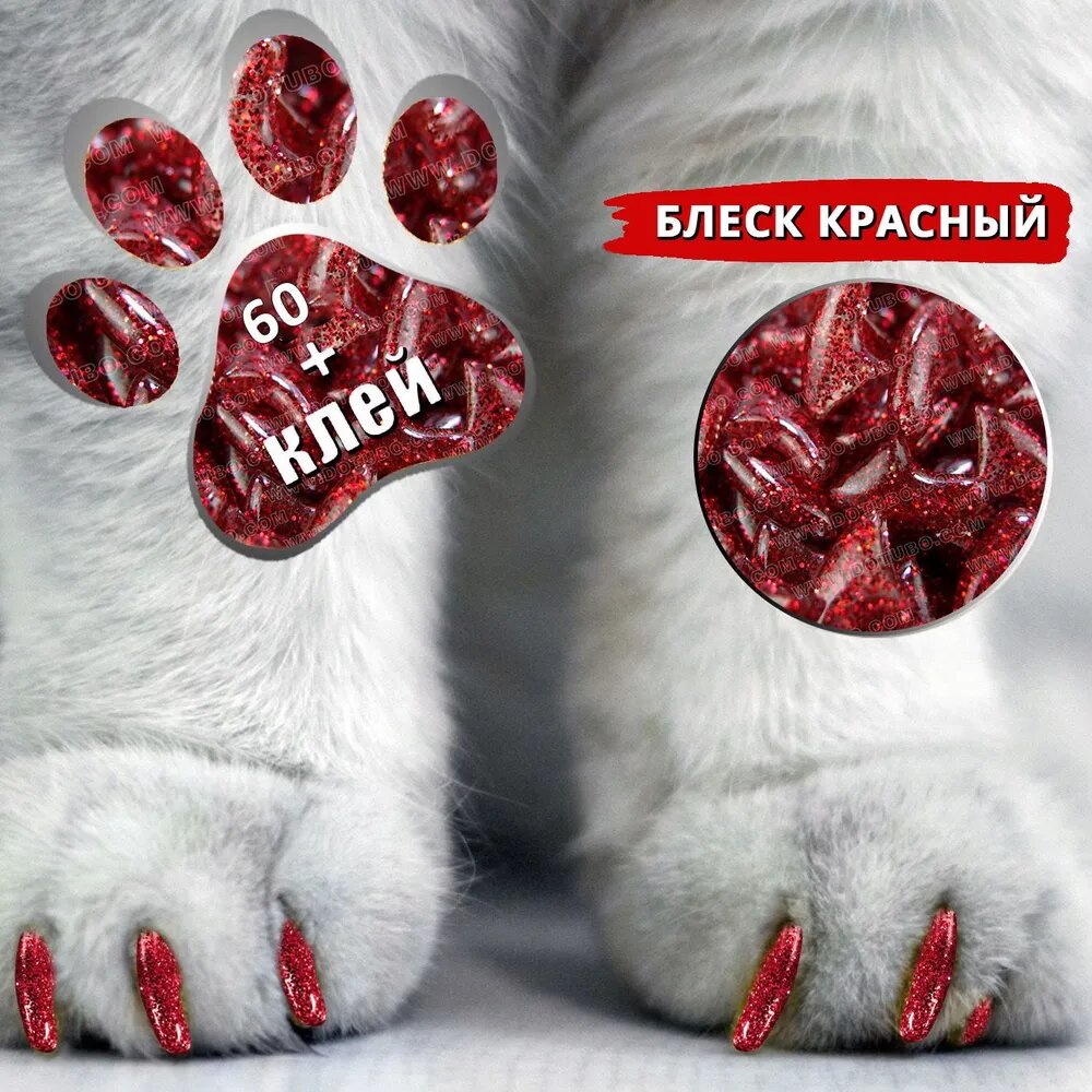 Антицарапки60 шт, колпачки на когти для кошек, колпачки защитные на ногти для кошек и котят, Мягкие коготки