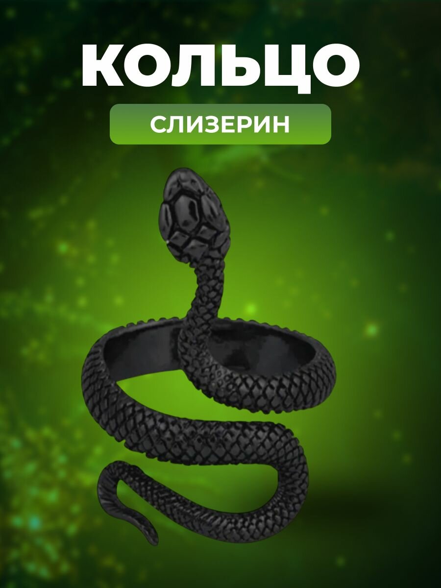 Кольцо Гарри Поттер