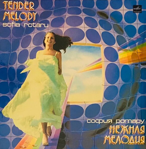 Нежная Мелодия = Tender Melody