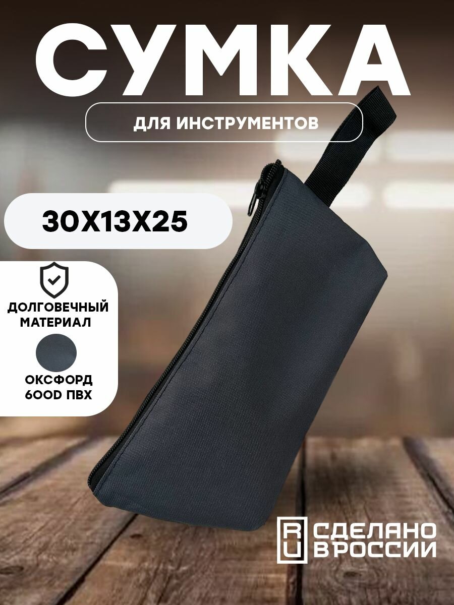 Сумка для инструментов серый