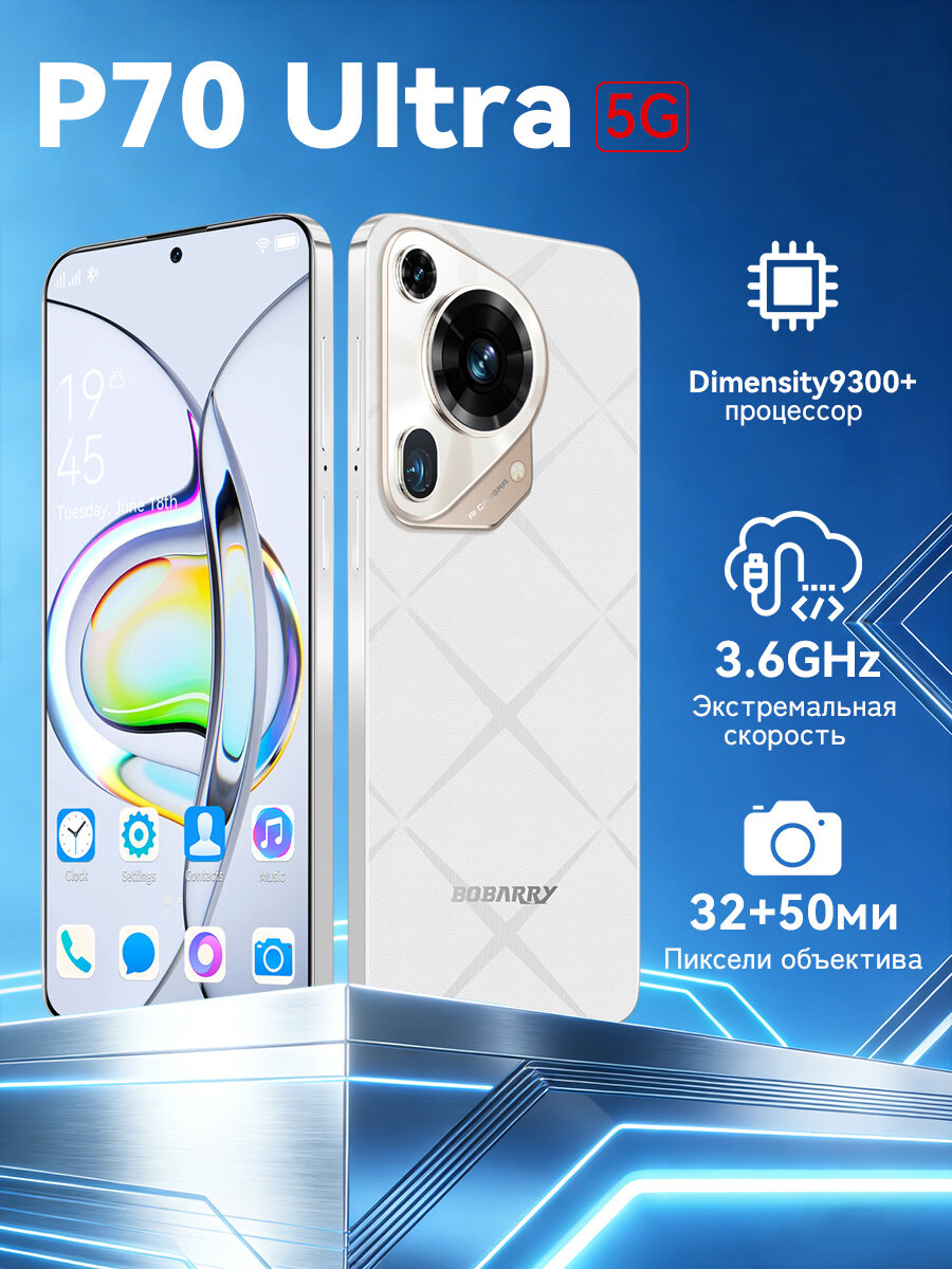 Игровой смартфон P70 Ultra, Android 14, 16ГБ + 1ТБ, 6,82"- игровой экран,120 Гц, белый