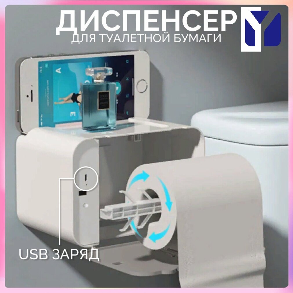 Держатель для туалетной бумаги / Полотенец / Настенный Сенсорный