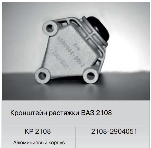 Кронштейн растяжки ВАЗ 2108 (Fenox)