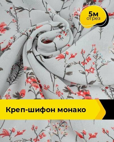 Ткань для шитья креп-шифон плательная, отрез 5 м*150 см, цвет мультиколор