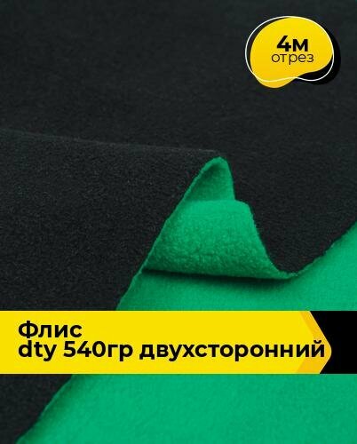 Ткань для шитья и рукоделия Флис DTY двухсторонний, отрез 4 м * 150 см, цвет мультиколор