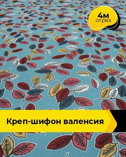 Ткань для шитья креп-шифон плательная, отрез 4 м*150 см, цвет мультиколор