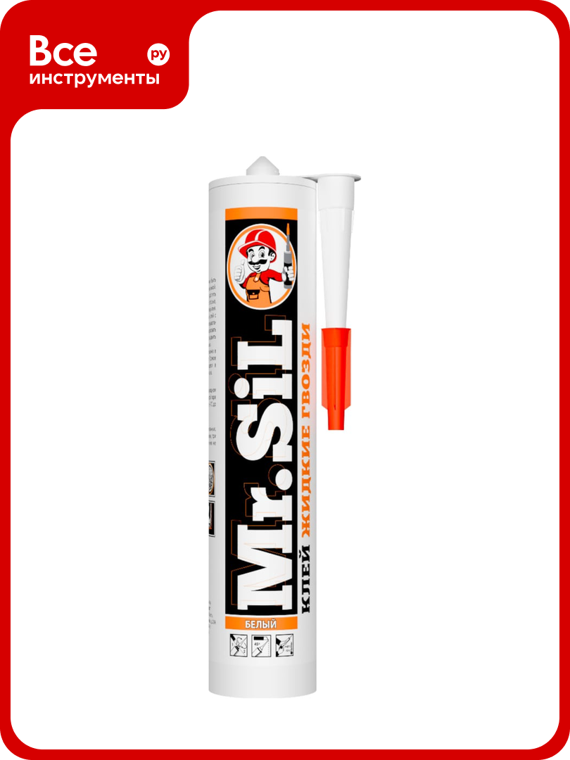 Жидкие гвозди Mr.SiL белый, 280 мл 25004