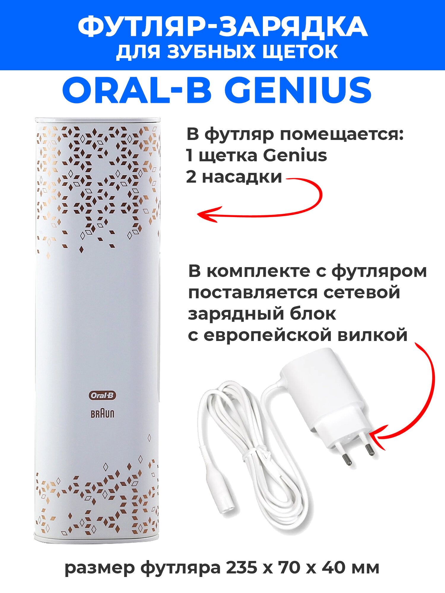 Зарядный футляр-чехол Oral-B для зубных щеток Geneus 8000, 9000, 8000Plus, 9000 Plus, Genius X, белый
