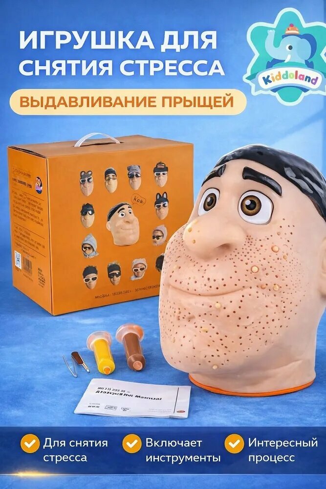 Игрушка для выдавливания прыщей, имитирующая голову, снимает тревогу и стресс и является многоразовой
