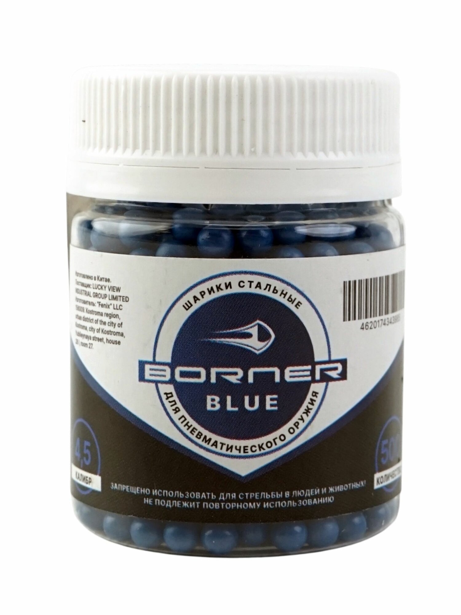 Шарики BB для пневматики Borner Blue 4,5 мм, сталь, 500 шт, синий