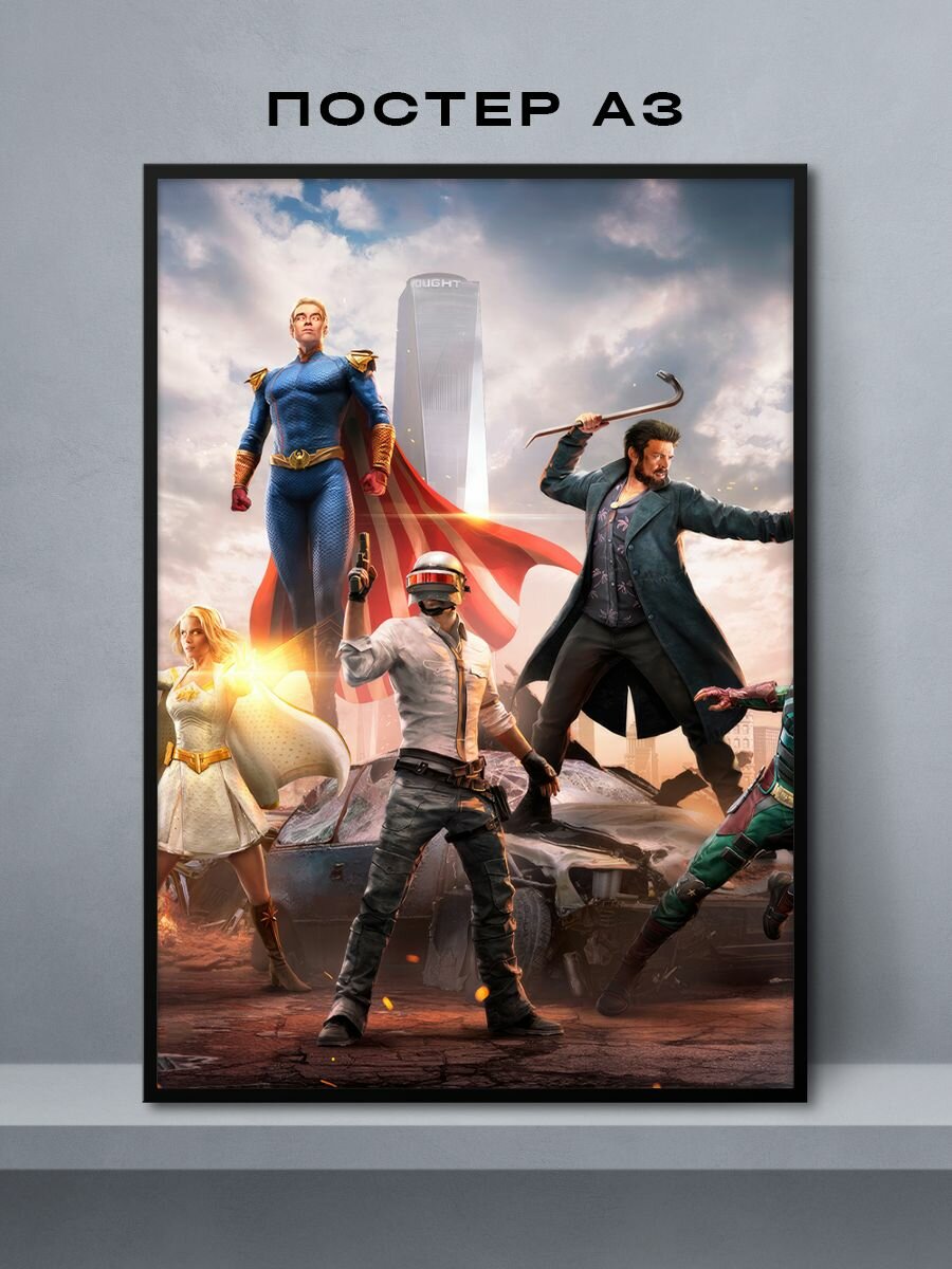 Постер А3 на стену Пацаны The Boys, 42х29.7 см, без рамы