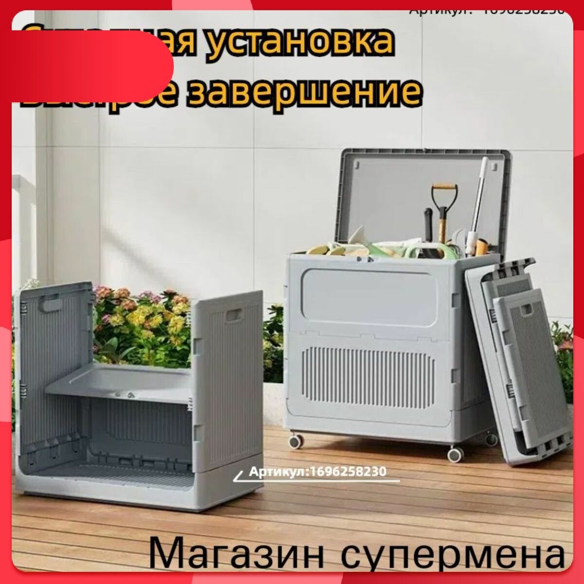 Садовый шкаф — фото 1