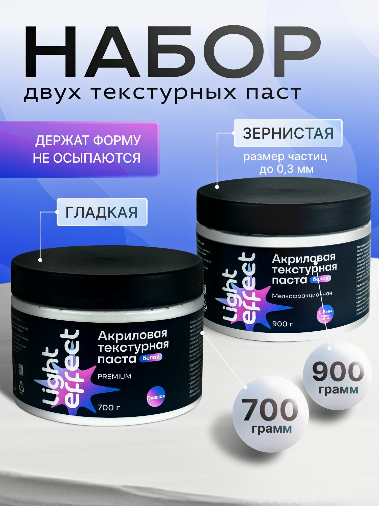 Текстурные пасты акриловые для холста, творчества и моделизма (Гладкая 700г + Мелкозернистая 900г)