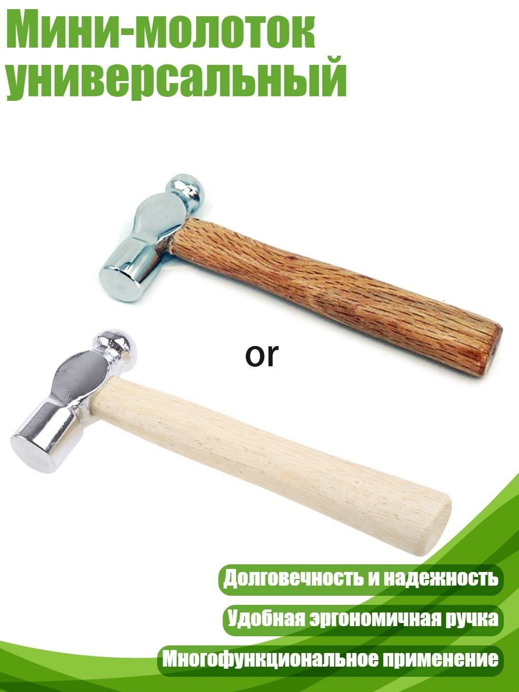 Мини-молоток универсальный