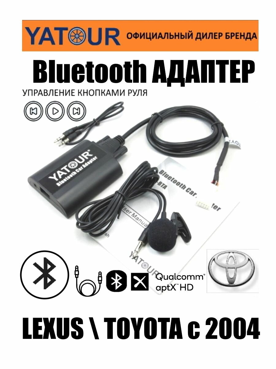 Адаптер Bluetooth для Toyota YATOUR (ятур, ютур) YT-BTK TOY2 без USB